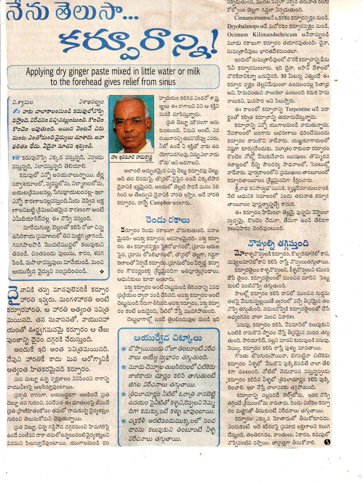 AYURVEDAM - ఆయుర్వేదం: USES OF CAMPHOR ( KARPOORAM ) ( IN TELUGU ) - DR ...