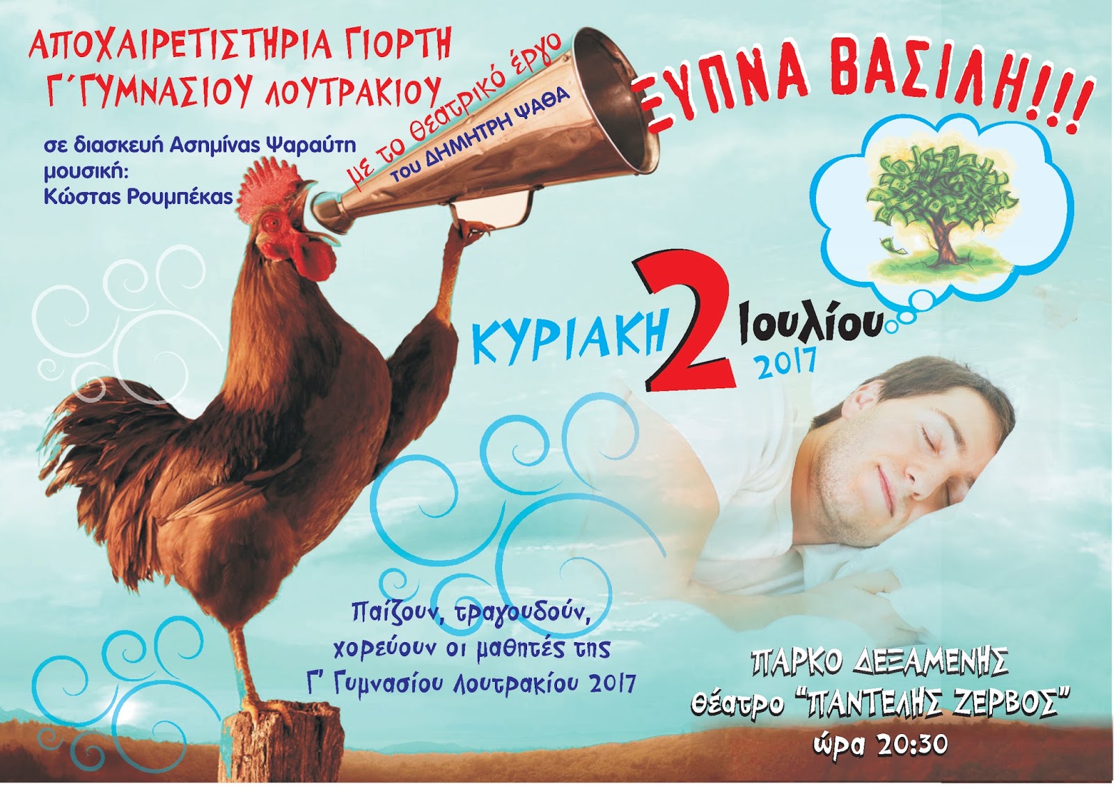 FILO(Β)LOGOS Μυτάκειον Ιστολόγιον: 2017