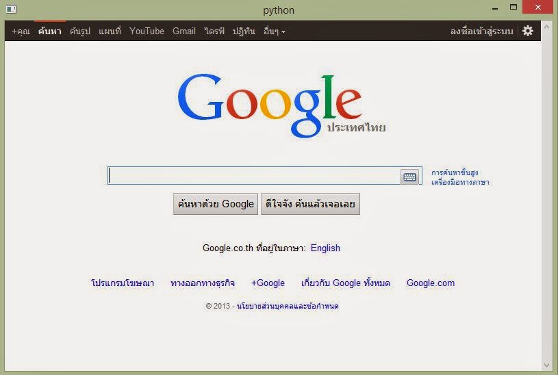 สร้าง GUI ด้วย PySide ตอนที่ 3 : QWebView ~ Python 3 สร้าง GUI ด้วย PySide ตอนที่ 3 : QWebView ~ Python 3