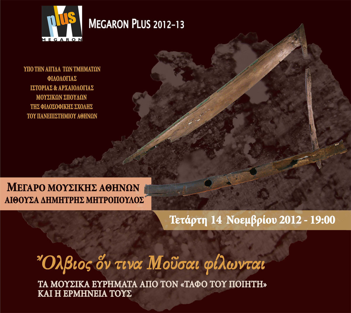 ΠΑΠΥΡΟΛΟΓΥ- PAPYROLOGIE – ПАПИРОЛОГИА | WE THE ECOUMENISTS exontes ...