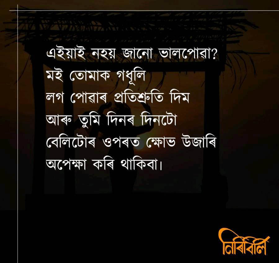 assamesequotes.com | Assamese Quotes and images on love