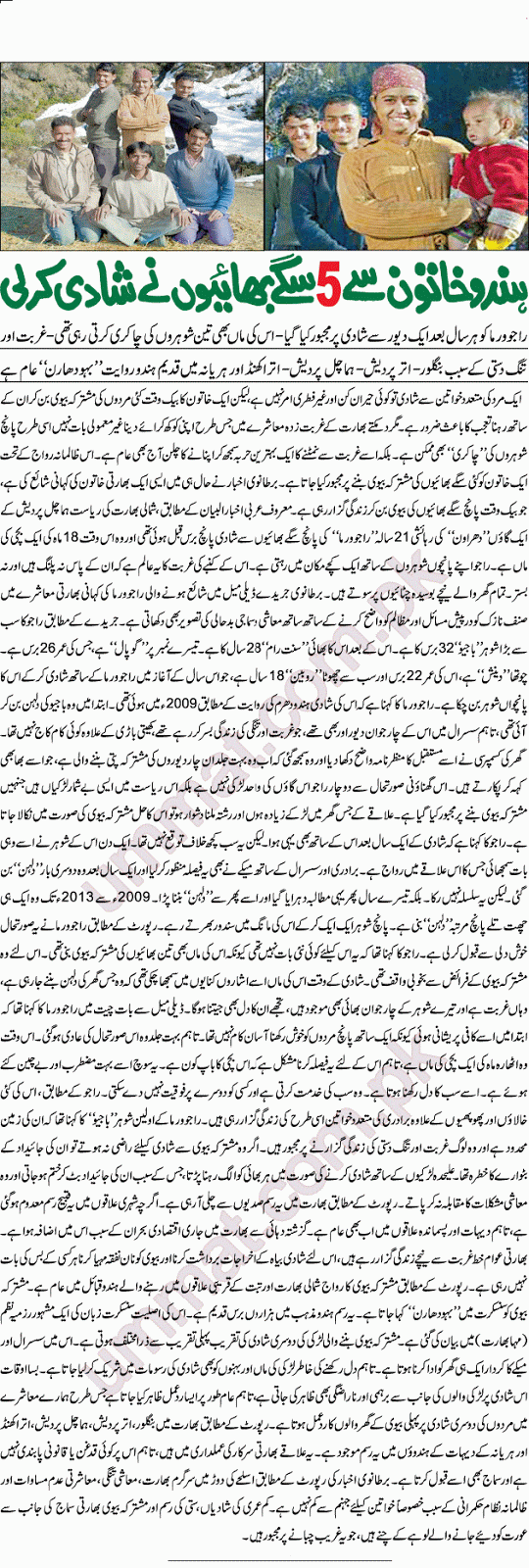 INSIDE STORY: Bahu-Dharan Tradition in India-One Girl with five Husbands