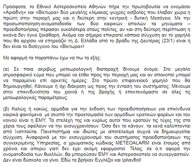 Weather News: Ζιακοπουλος''Ονομασιες Κυκλώνων Αριαδνης και Βικτωρα''