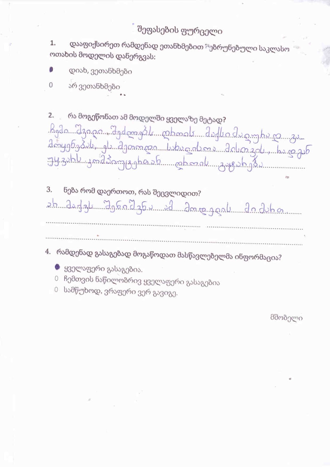 შებრუნებული საკლასო ოთახი სამუშაო ბარათების ნიმუშები ცრუ