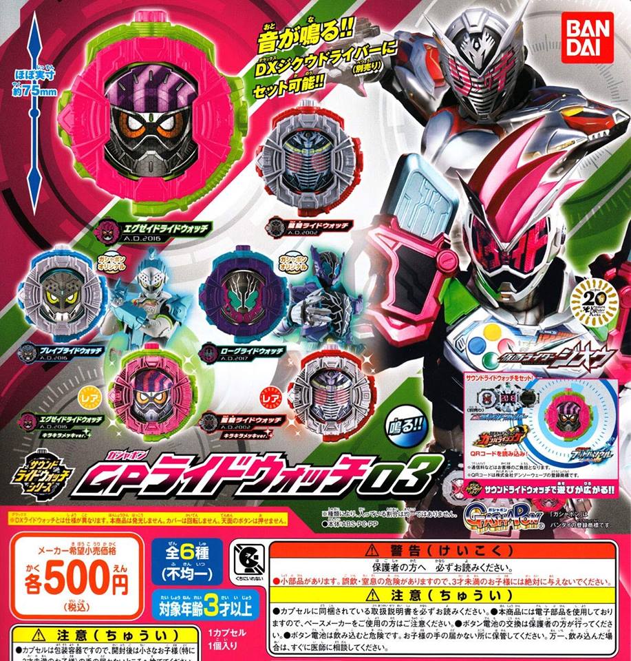 Kamen Rider Gashapon' Ride Watch Revealed