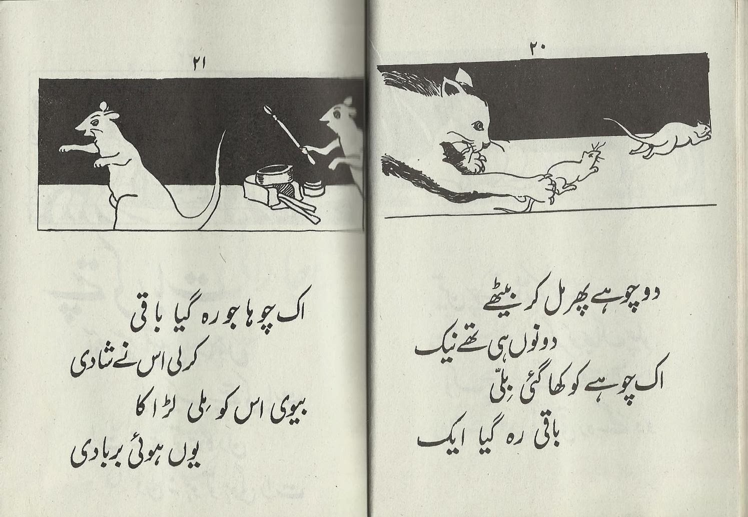 Sufi Ghulam Mustafa Tabassum - Jhoolnay (Urdu Poems for Children ...