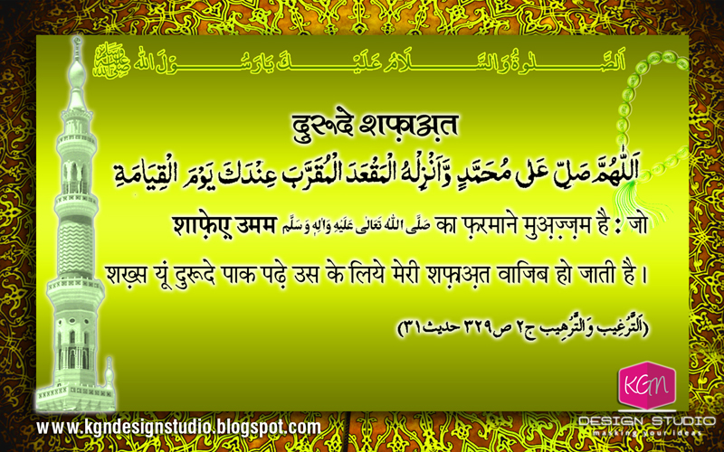 KGN Design Studio: Darood Sharif