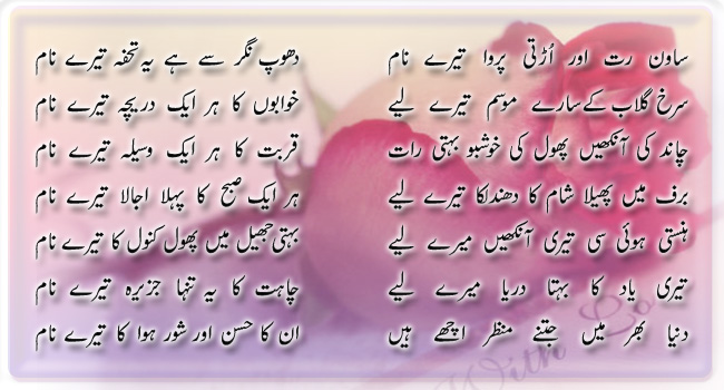 Beautiful Pyar Mohabat Urdu Shayari ~ Wallpapers, Pictures, Fashion ...