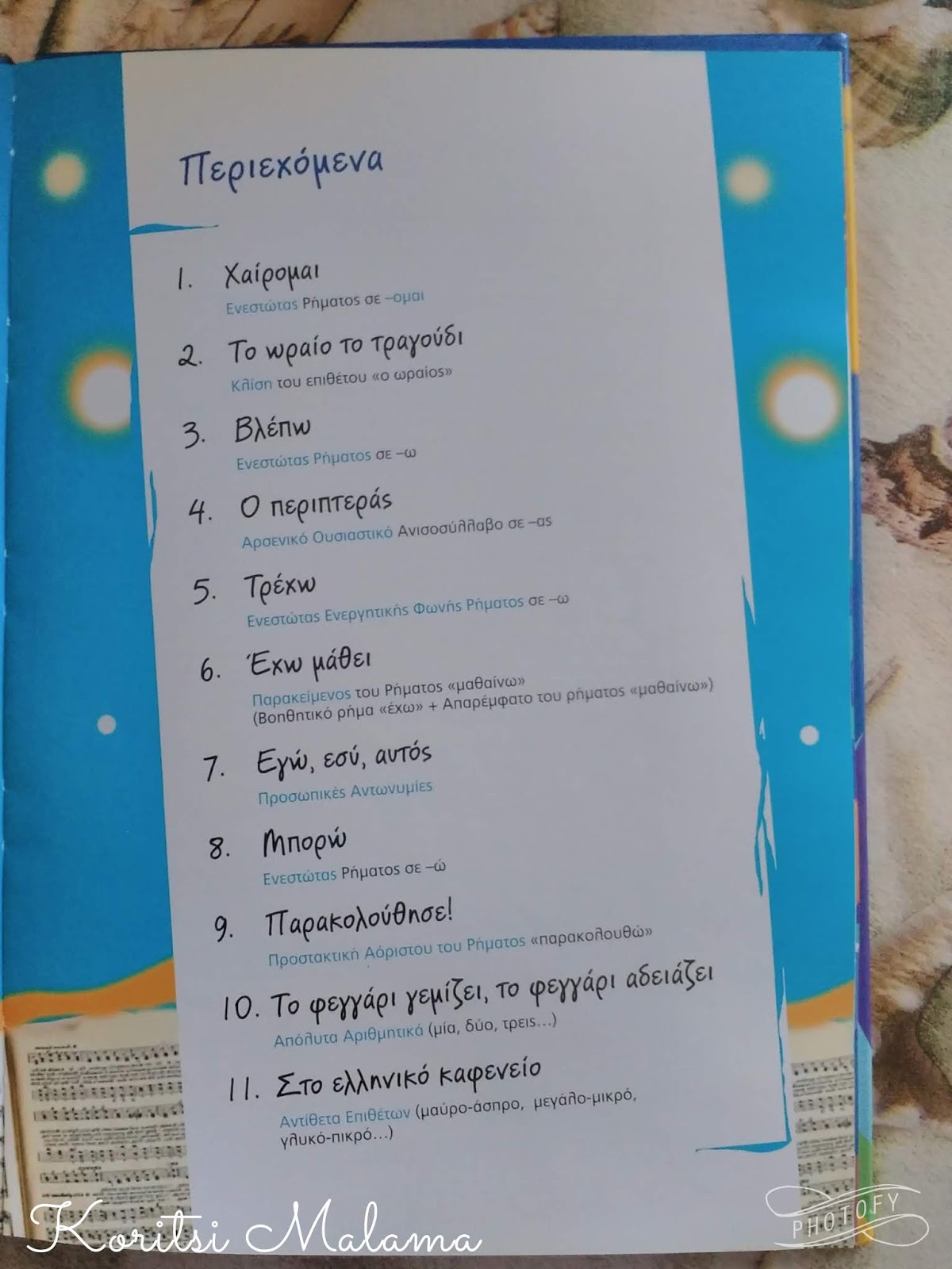 Κορίτσι Μάλαμα: Βιβλιο-παίζουμε: Με τη Μαρίζα τραγουδώ, Ελληνικά μαθαίνω!
