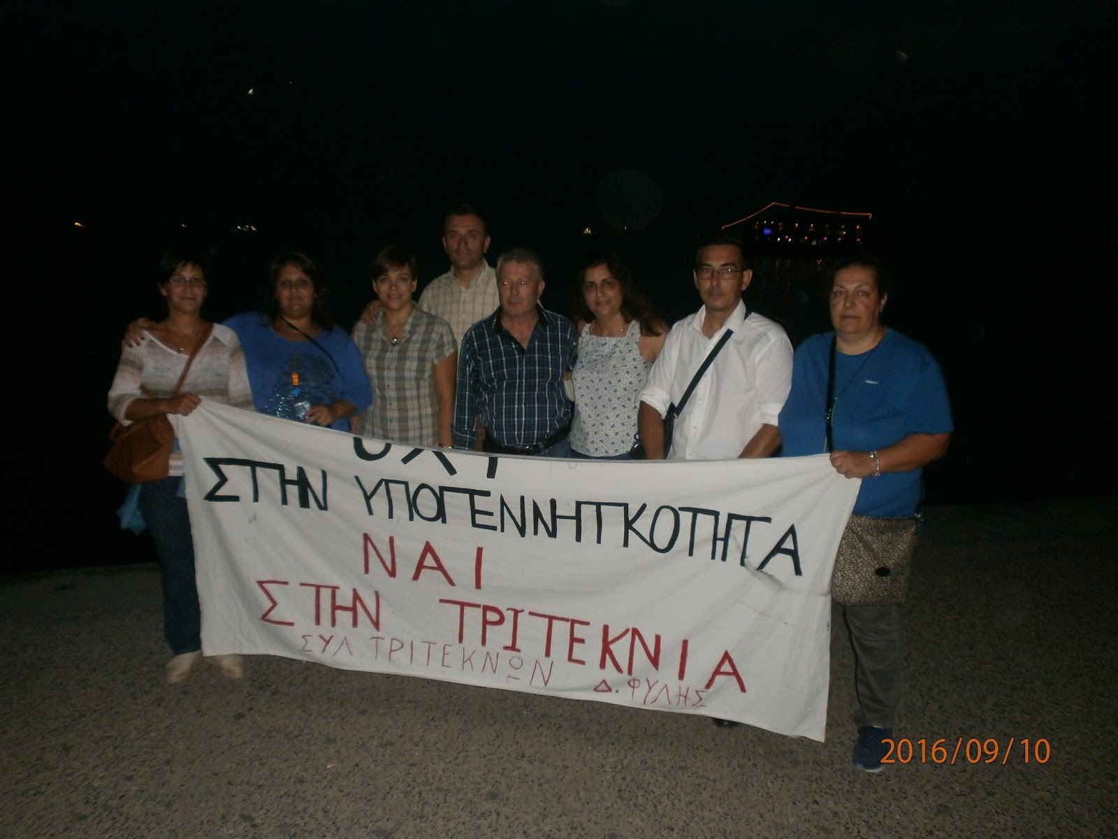 ΣΥΛΛΟΓΟΣ ΓΟΝΕΩΝ ΤΡΙΩΝ ΤΕΚΝΩΝ ΔΗΜΟΥ ΦΥΛΗΣ