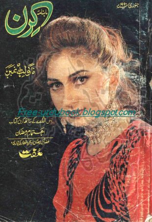Kiran Digest January 1996 | Free Urdu Books Downloading, Islamic Books ...