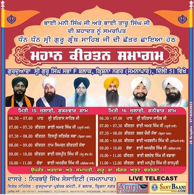 Sikhs India - Online Sikh News Channel: Gurmat Samagam at Gurdwara ...