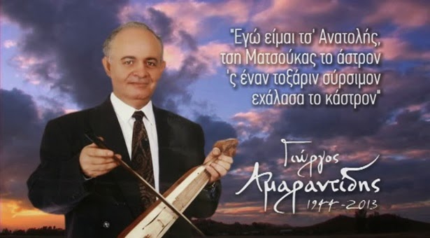 Video-αφιέρωμα στη μνήμη του Γιώργου Αμαραντίδη