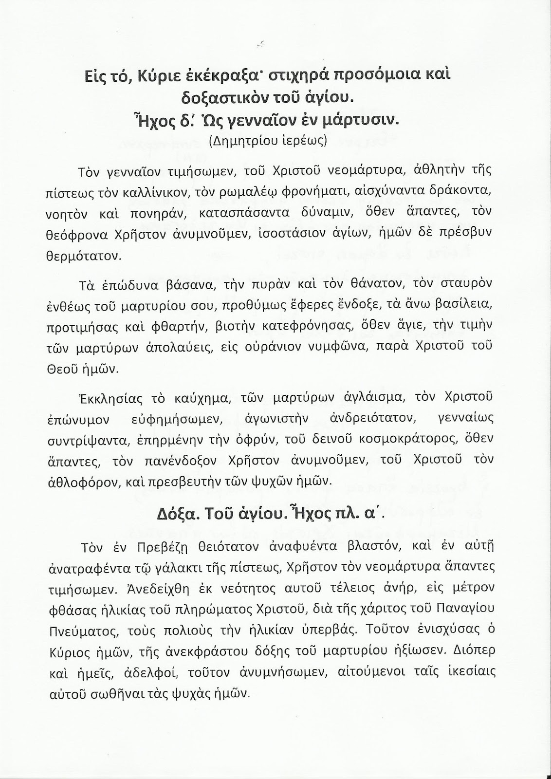 ΑΣΜΑΤΙΚΕΣ ΑΚΟΛΟΥΘΙΕΣ ( CHURCH HYMNS ): ΣΤΙΧΗΡΑ ΠΡΟΣΟΜΟΙΑ ΚΑΙ ΔΟΞΑΣΤΙΚΟ ...
