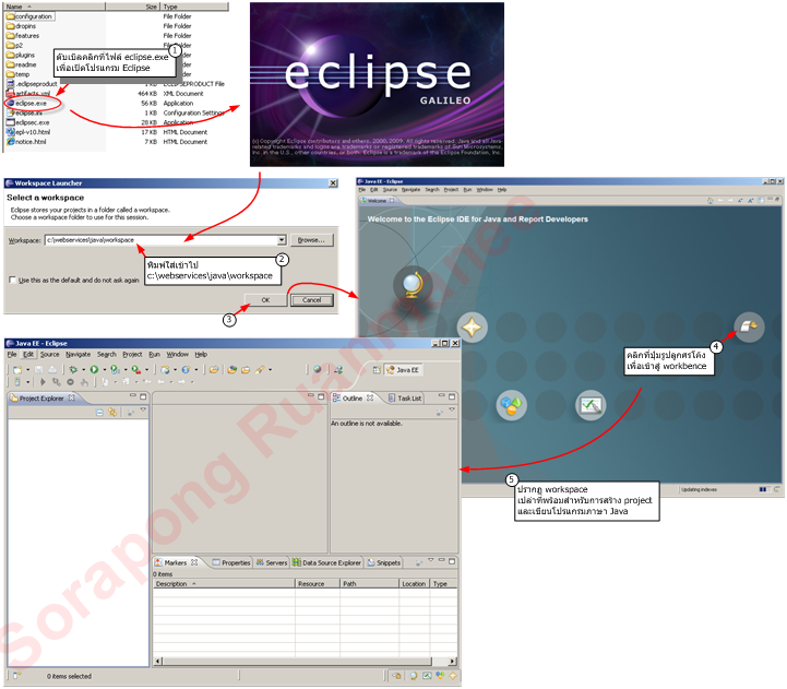 การสร้างเว็บเซอร์วิส ตอนที่ 1 สร้าง Web Services ด้วยภาษา Java