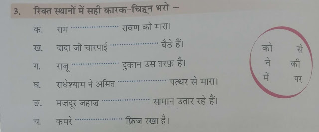 Hindi Grammar Work Sheet Collection for Classes 5,6, 7 & 8: Cases or ...