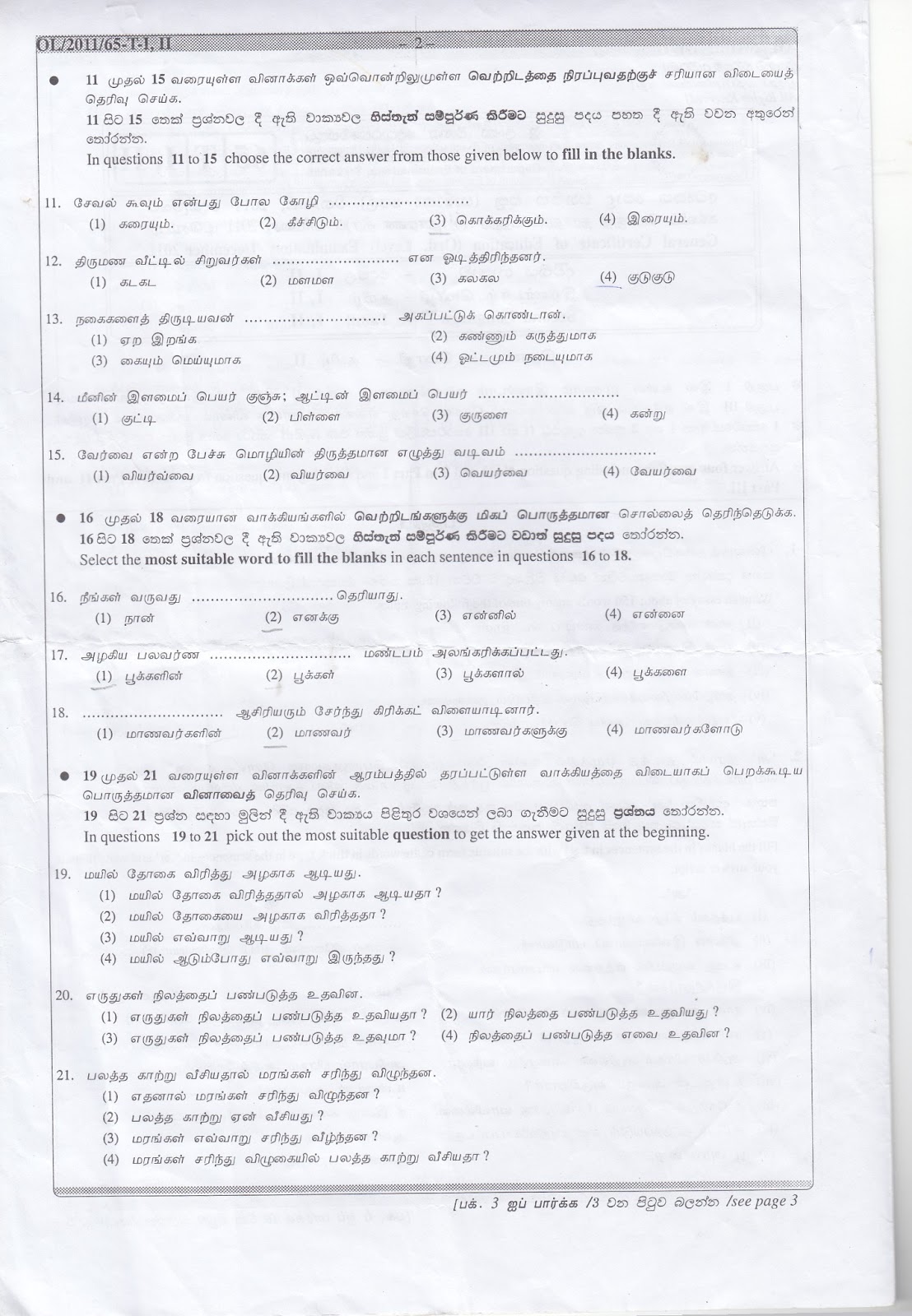 TAMILSRISKANDARAJA G C E O L TAMIL SECOND LANGUAGE PASS PAPER tamilsriskandaraja-g-c-e-o-l-tamil-second-language-pass-paper