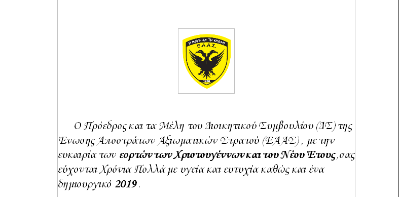 Ε.Α.Α.Σ./ ΠΑΡΑΡΤΗΜΑ Ν. ΔΡΑΜΑΣ: ΕΥΧΕΣ ΑΠΟ ΤΗΝ ΕΑΑΣ ΑΘΗΝΩΝ