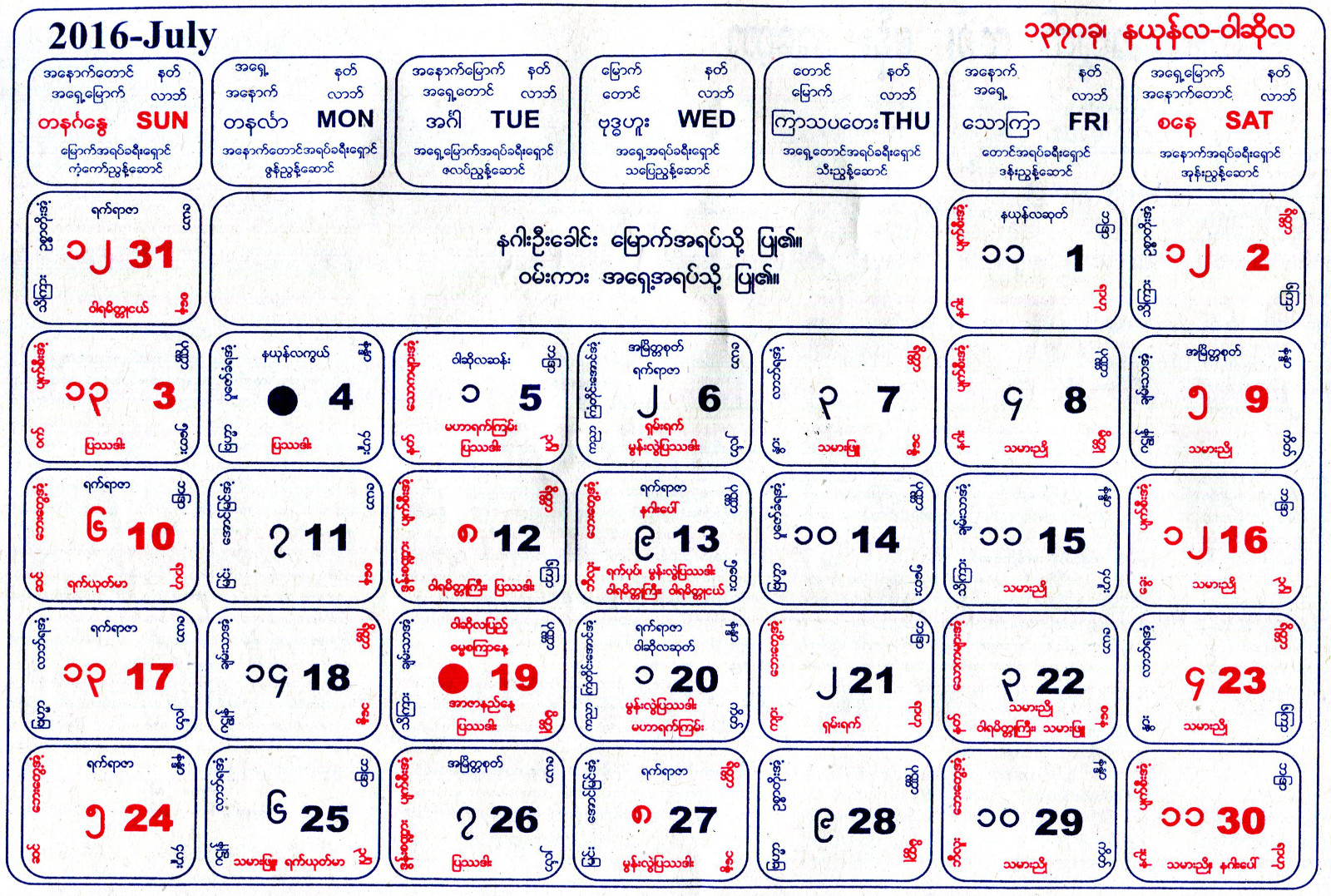 Myanmar Calendar: ME 1378 - CE 2016 Myanmar Calendar ( Burmese Calendar)