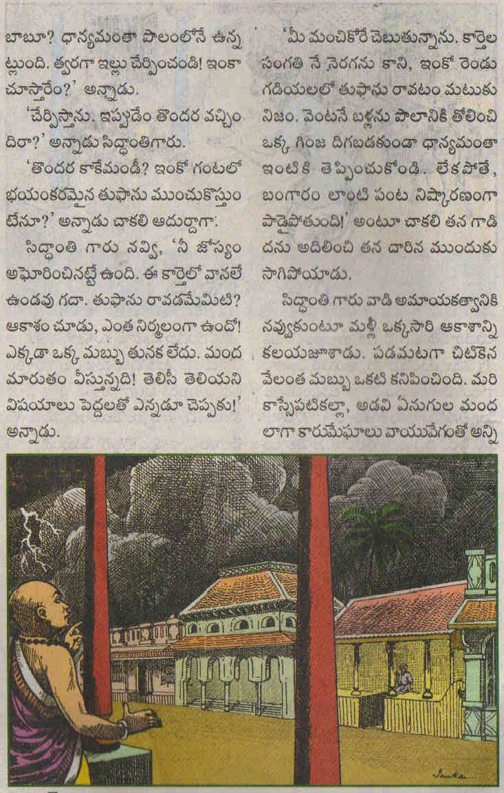 TELUGU WEB WORLD: GADIDHA JYOSYAM - DONKEY'S FUTURECAST - TELUGU MORAL ...