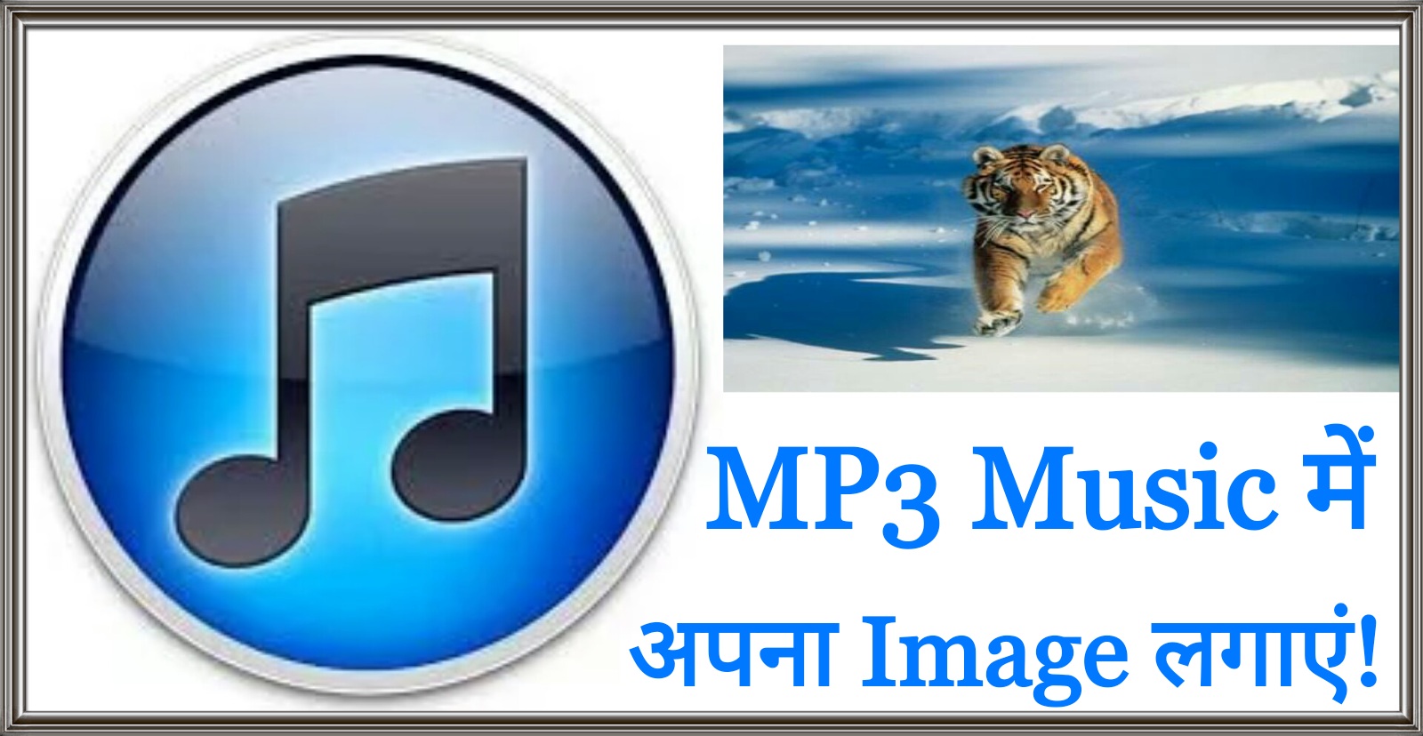INDIA HELP ME: Mp3 me apna photo kaise lagaye