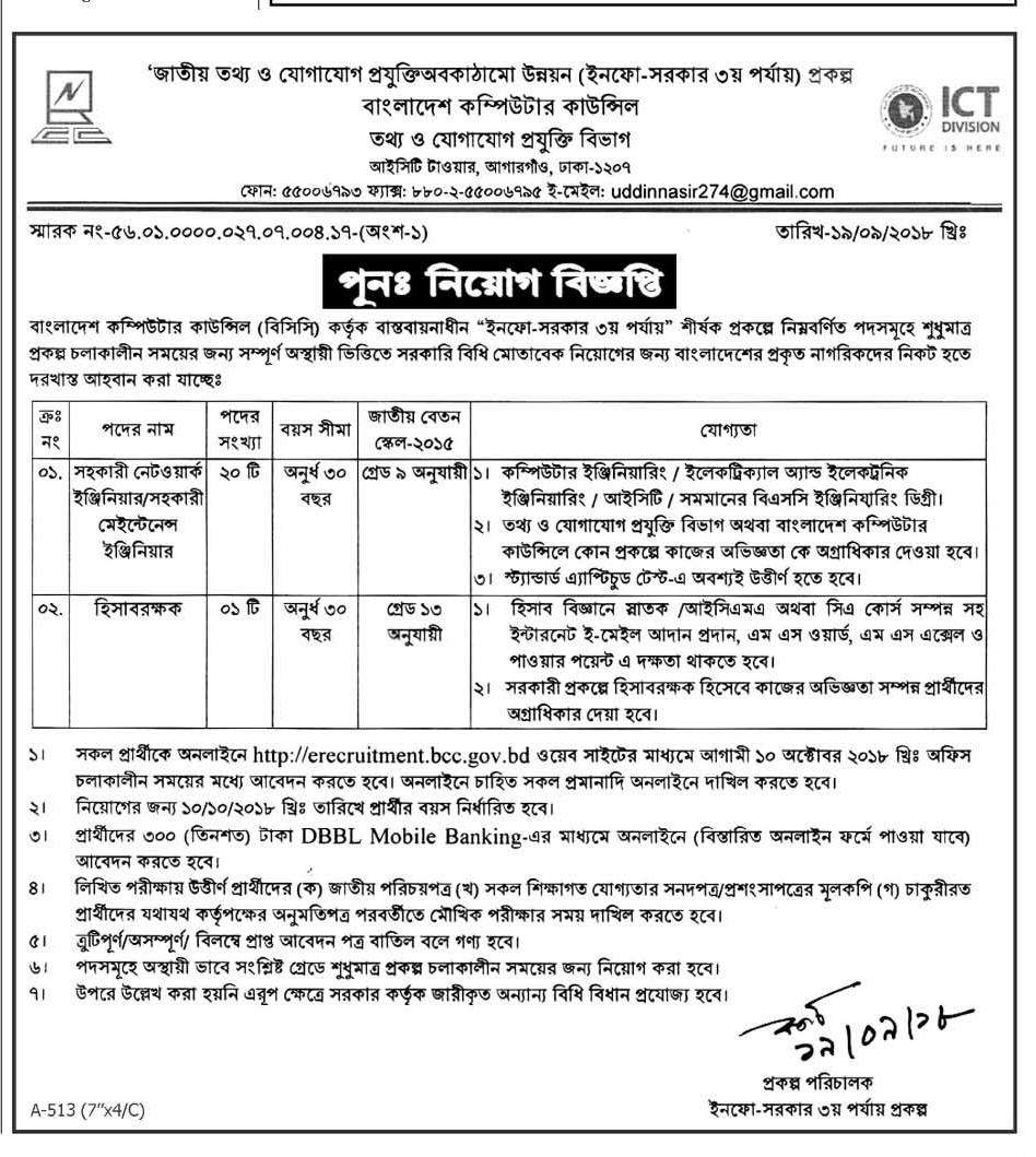 Bangladesh Computer Council Job Circular 2018 | www bcc gov bd ...