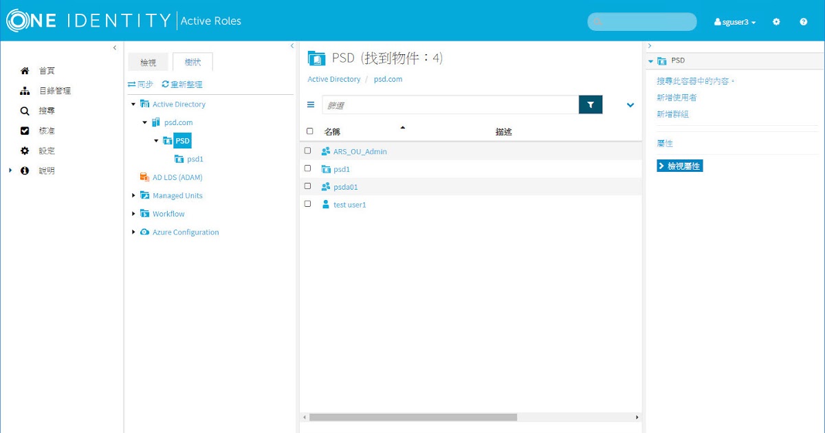 How to, One Identity Active Roles - 如何彈性的調整 change workflow?