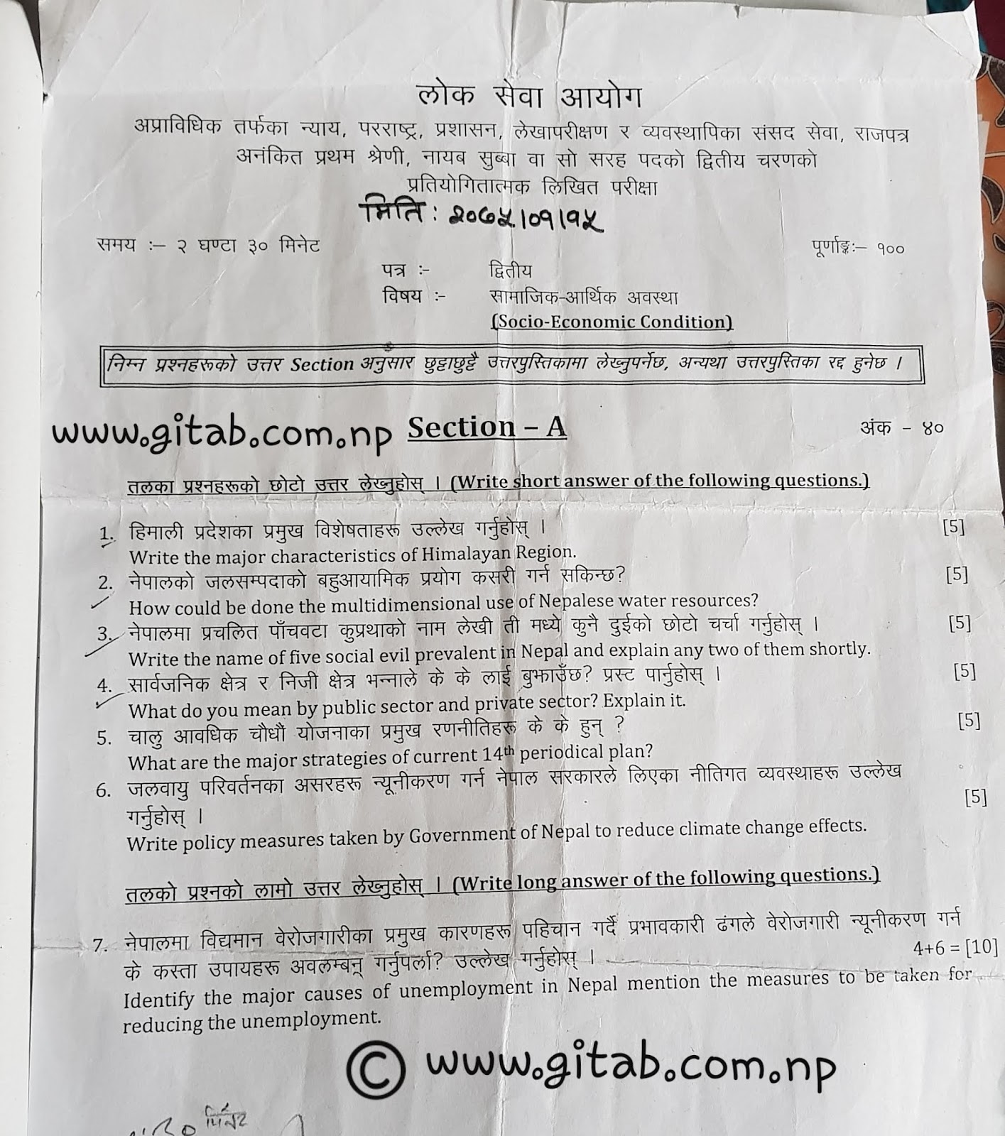 Na.Su. Past Exam Paper (2nd Paper) - GITAB » Online Loksewa Test