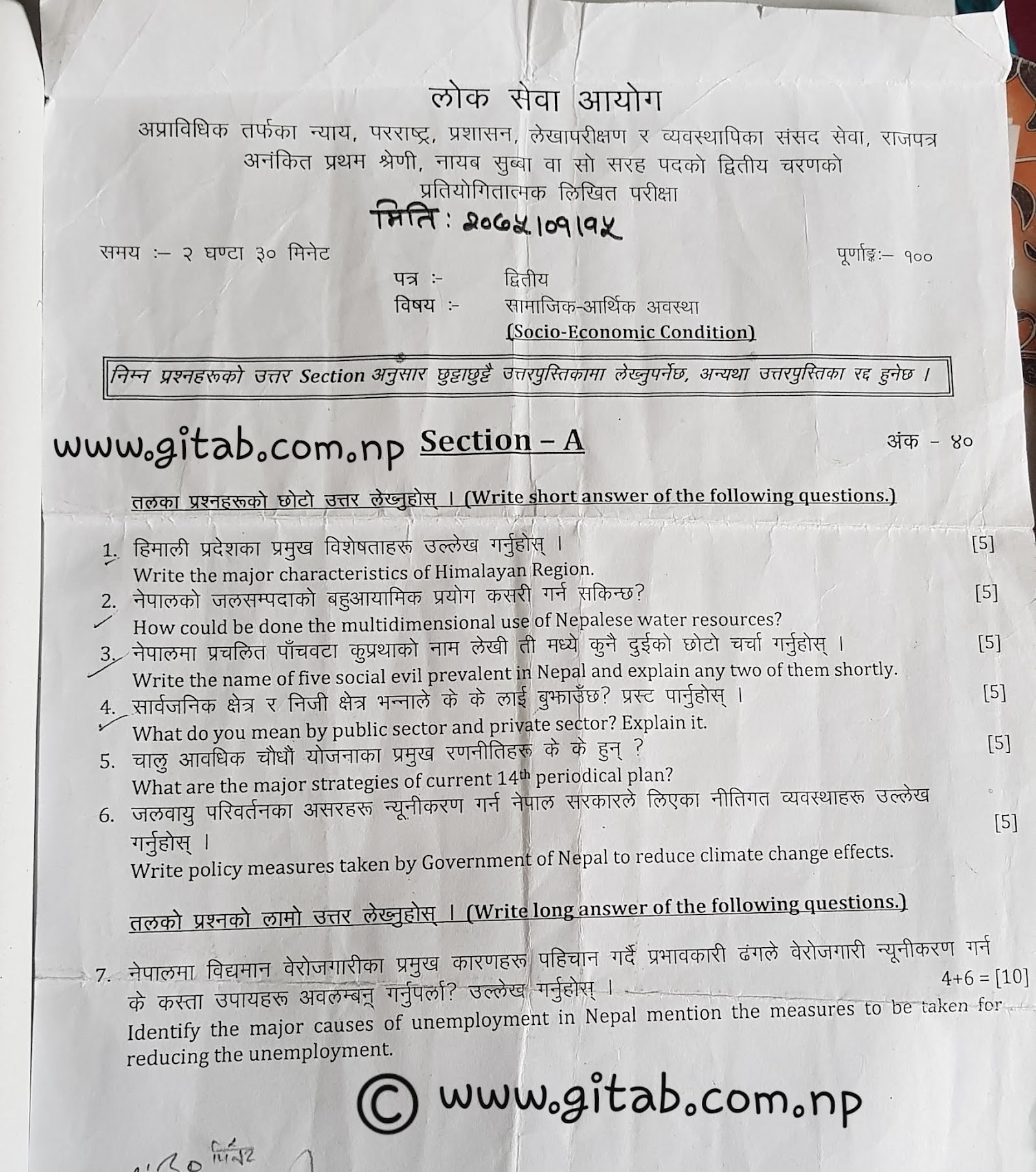 Na.Su. Past Exam Paper (2nd Paper) - GITAB » Online Loksewa Test