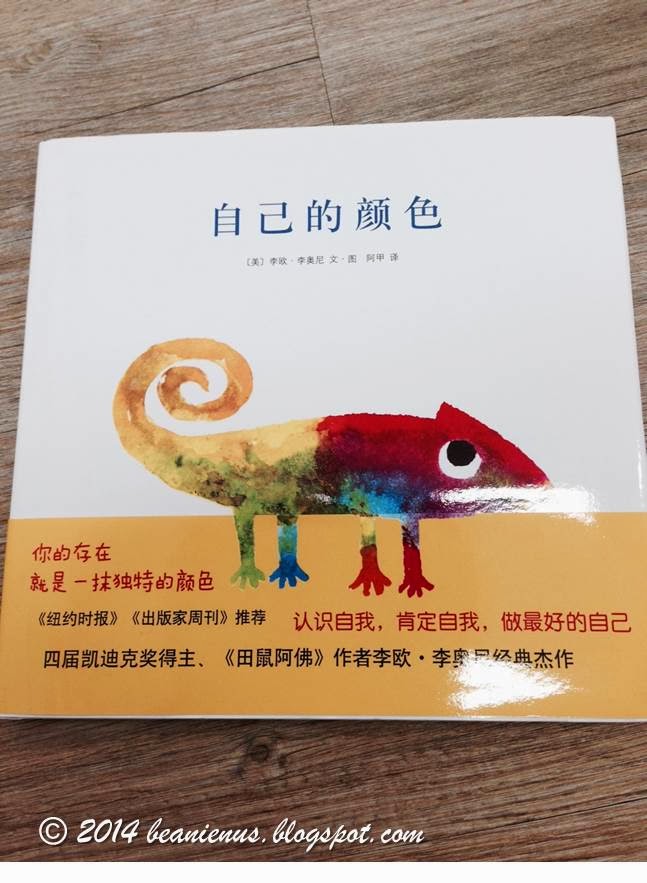 Beanie N Us!: Book Talk Tuesday - 自己的颜色 (A Color of His Own - Leo Lionni)