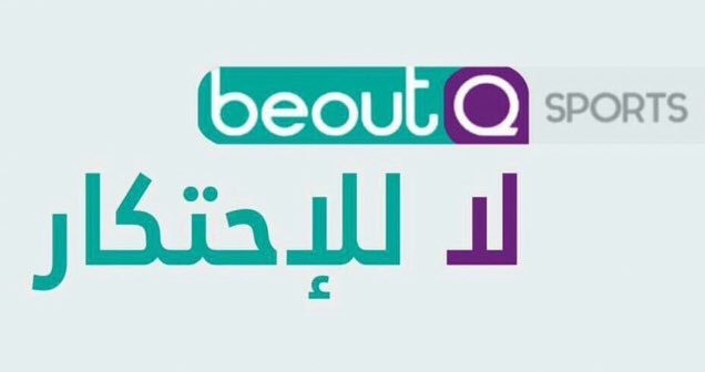 أخر أخبار قنوات بي اوت كيو beoutq