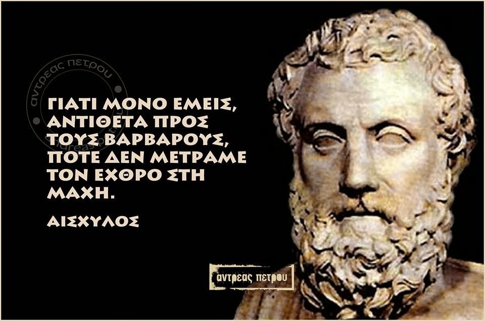Σοφά, έξυπνα και αστεία λόγια online : Γιατί μόνο εμείς αντίθετα προς ...