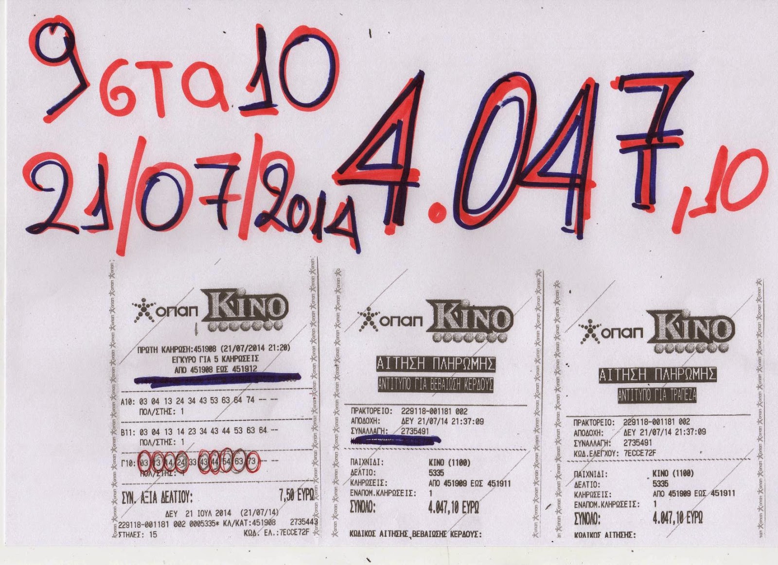 9 ΣΤΑ 10 ΣΗΜΕΡΑ ΣΤΟ ΚΙΝΟ ΚΕΡΔΟΣ 4,047,10 ΕΥΡΟ ~ ΠΡΑΚΤΟΡΕΙΟ ΟΠΑΠ-ΣΕΠΠΠ ...