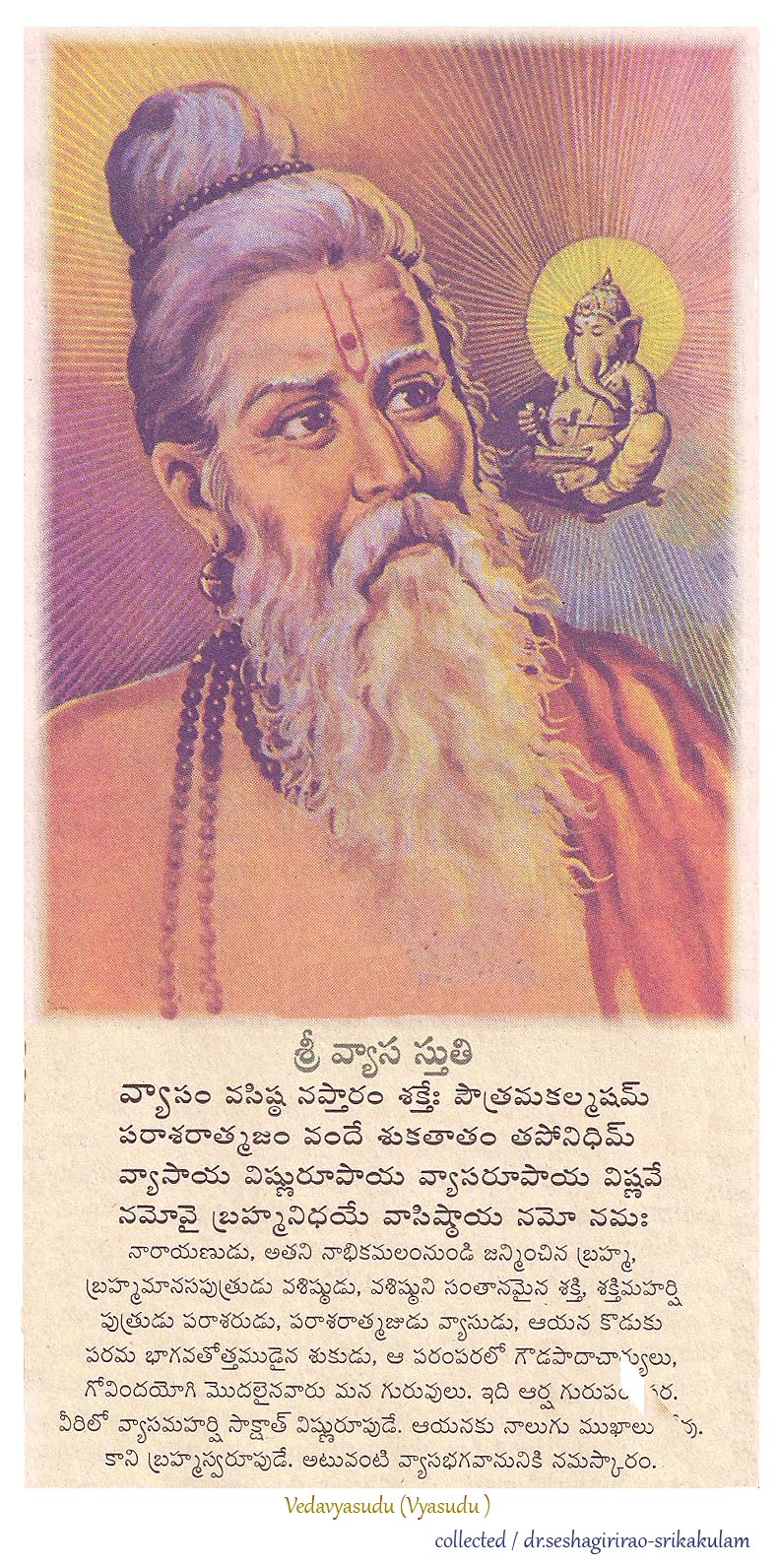 మంకెన పుష్పం: వ్యసా పూర్ణిమ