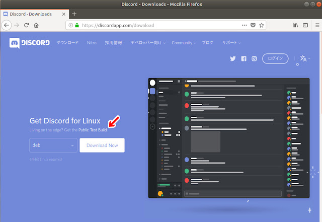 Discord その4 - UbuntuにDiscord PTBをインストールするには（deb版） - kledgeb