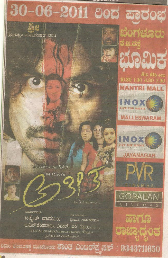 Atheetha Kannada Movie-Atheetha cast and crew-Atheetha stills and ...