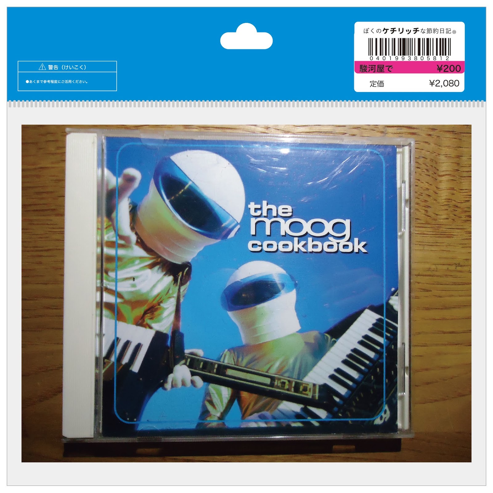 【ディズニーのCD】TDLトゥモローランドBGM 「The Moog Cookbook」The Moog Cookbook|ぼくのケチリッチな節約日記