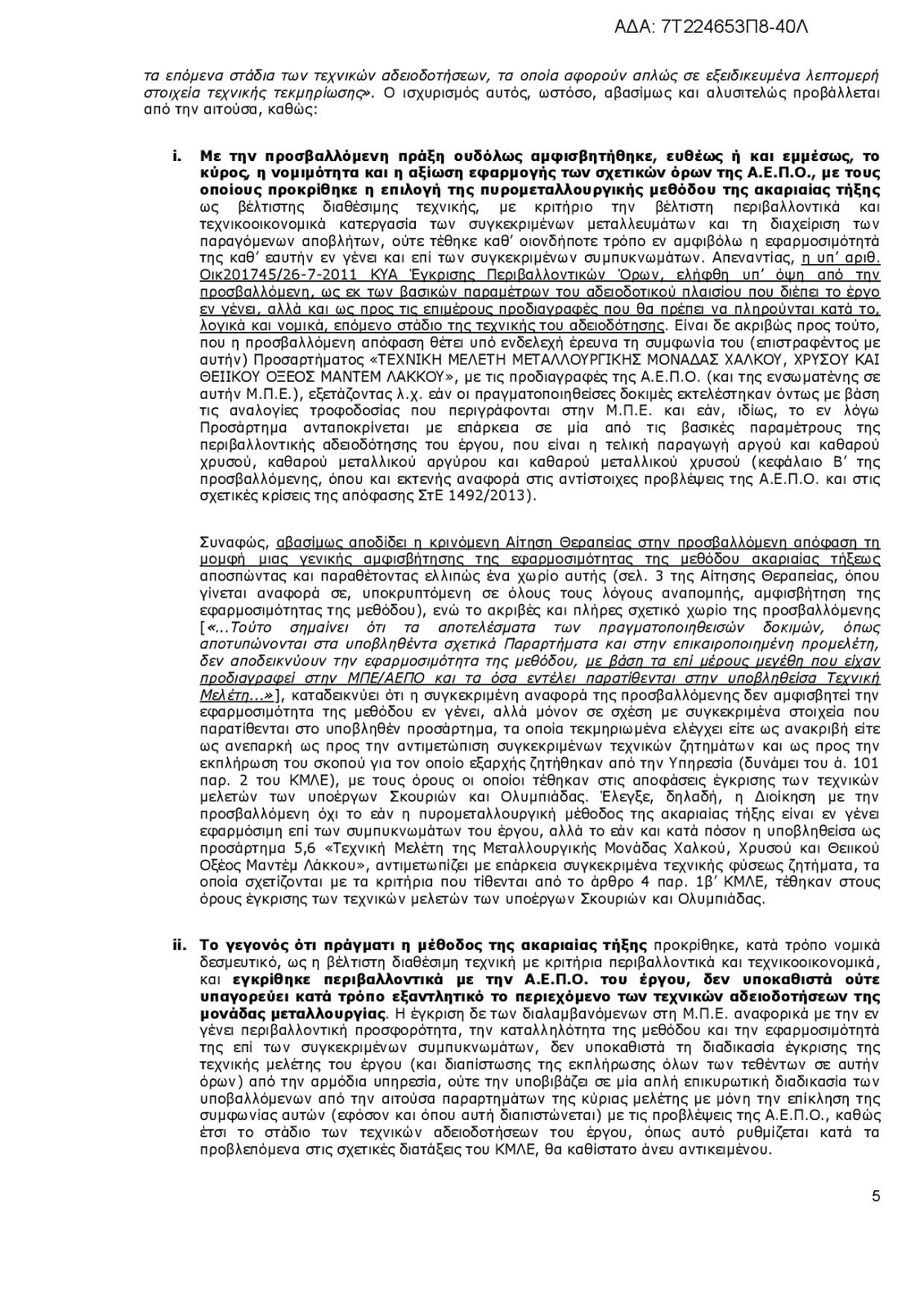 Ευτρόπιος: το επόμενο βήμα στις #skouries είναι η ακύρωση της ...