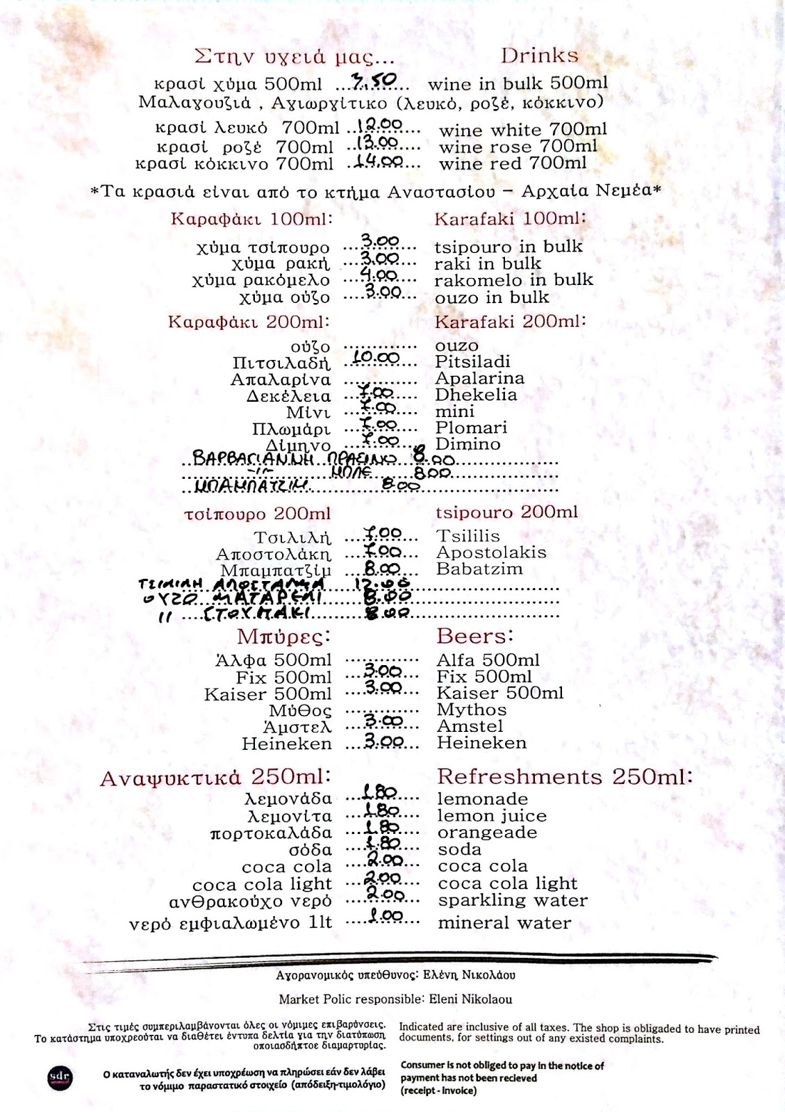 Restaurant Karafaki Μεζεδοπωλείο: Τιμοκατάλογος