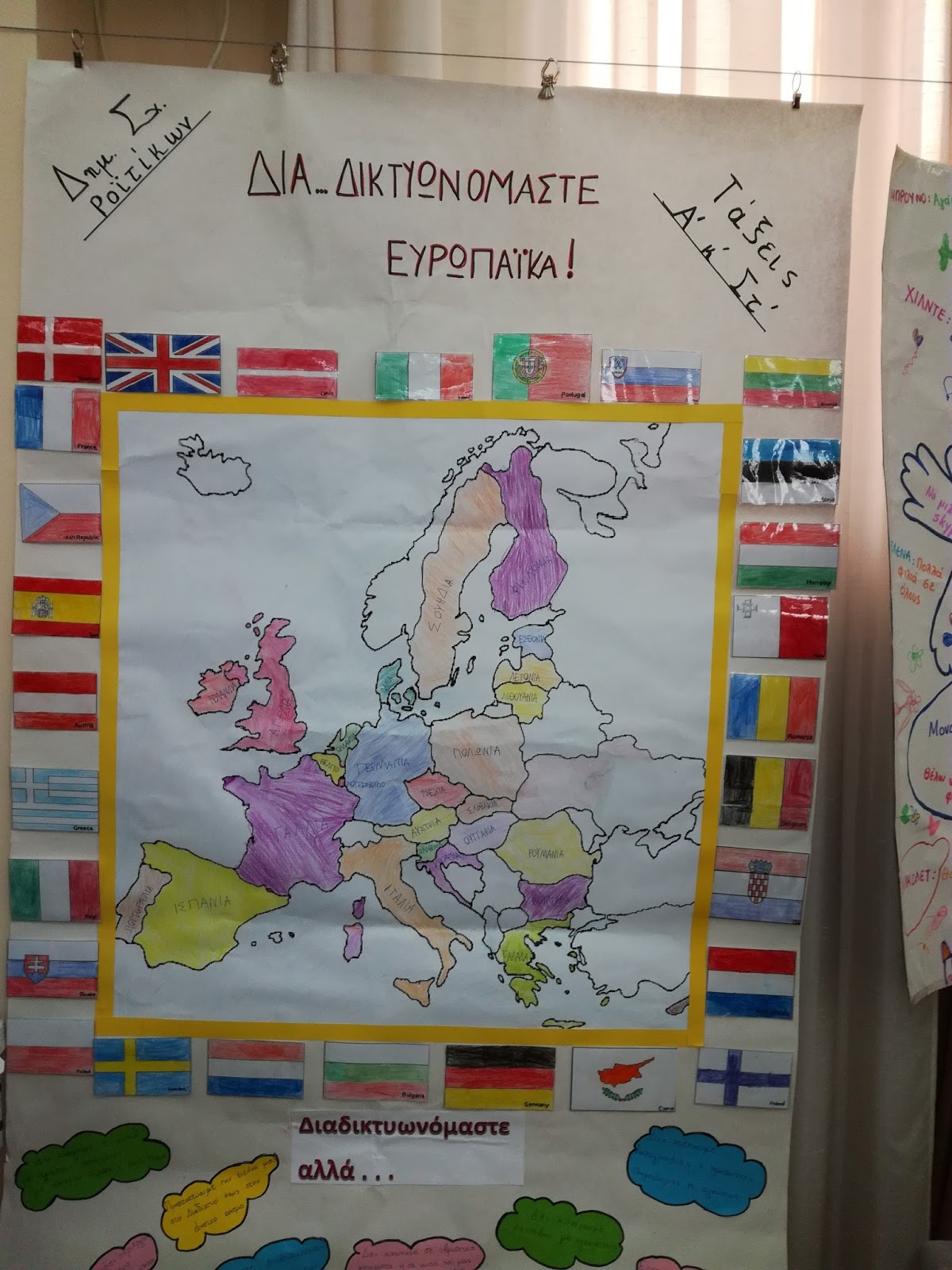Μια φορά και έναν καιρό.....στο Νηπιαγωγείο: Η Ευρώπη μια γειτονιά, μια ...