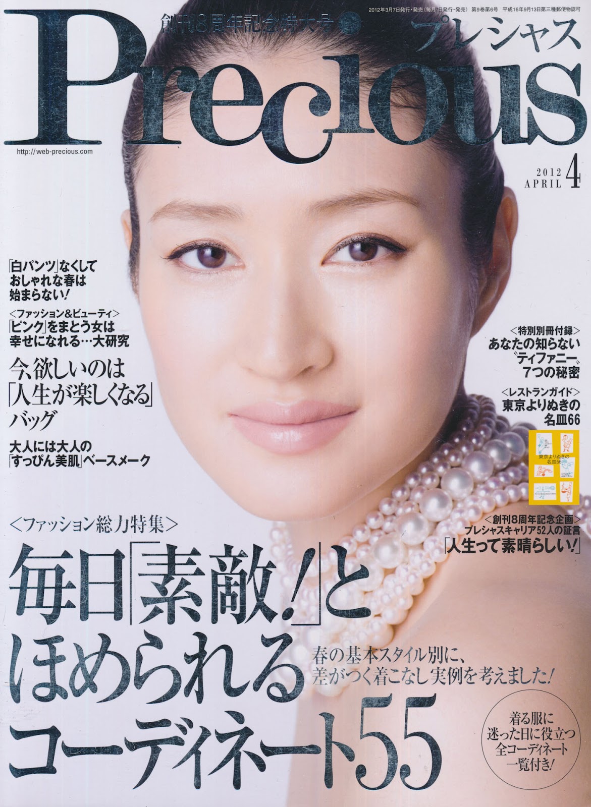 Li8htnin8's Japanese Magazine Stash: Precious Magazine 2012