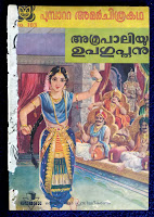 Comics !!!!!: Vintage Malayalam Comics......