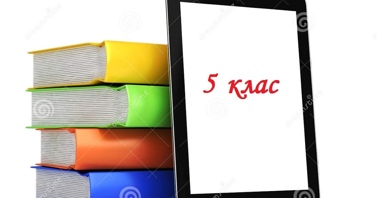 Блог вчителя інформатики Бевзюк Вікторії Вікторівни 5 кл