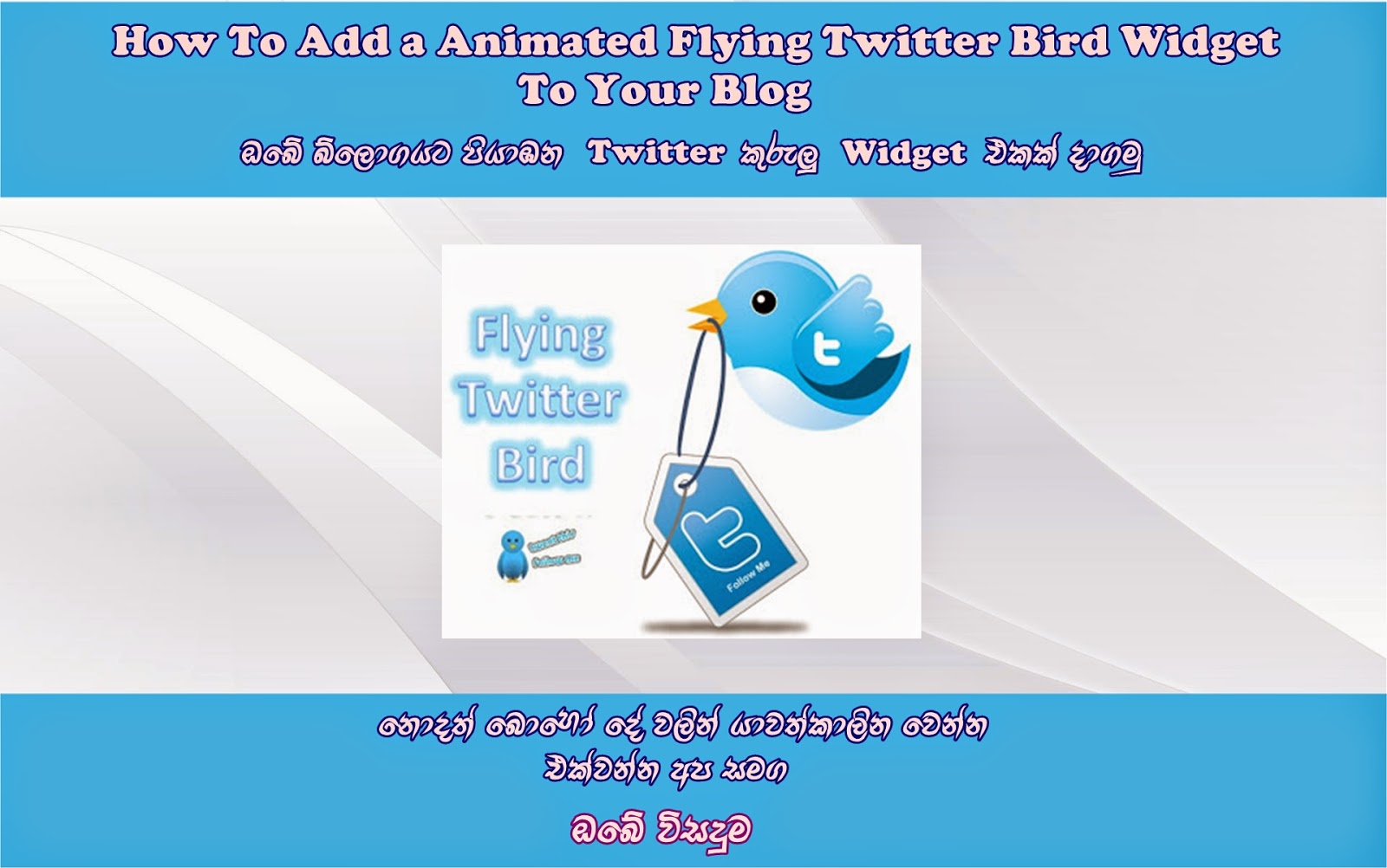 How To Add a Animated Flying Twitter Bird Widget To Your Blog - ඔබේ ...