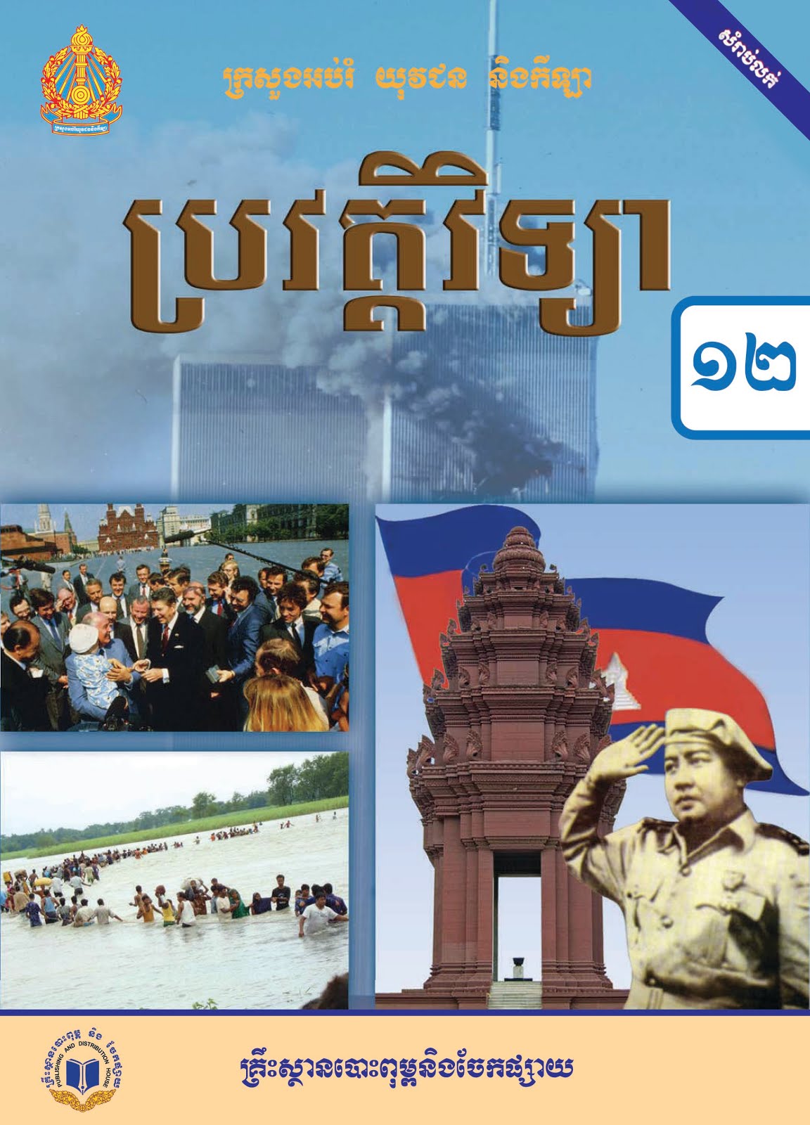 KHMER-BOOK
