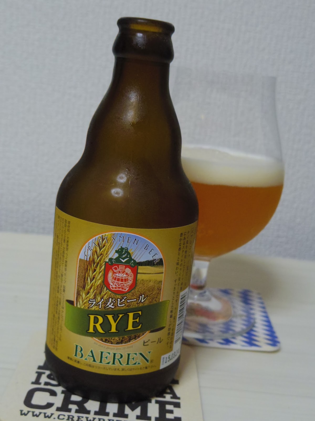 ベアレン醸造所「ライ麦ビール」（Baeren Bier「Rye Beer [Roggen]」）〔瓶〕 - 【ビール定点感想・レビュー】びーるのみたい。