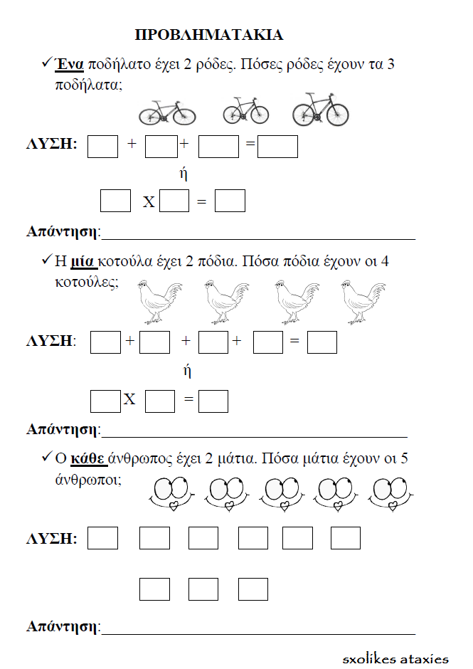 sxolikes...ataxies: ΠΡΟΠΑΙΔΕΙΑ ΤΟΥ 2 - ΦΥΛΛΑ ΕΡΓΑΣΙΑΣ ( 1 )