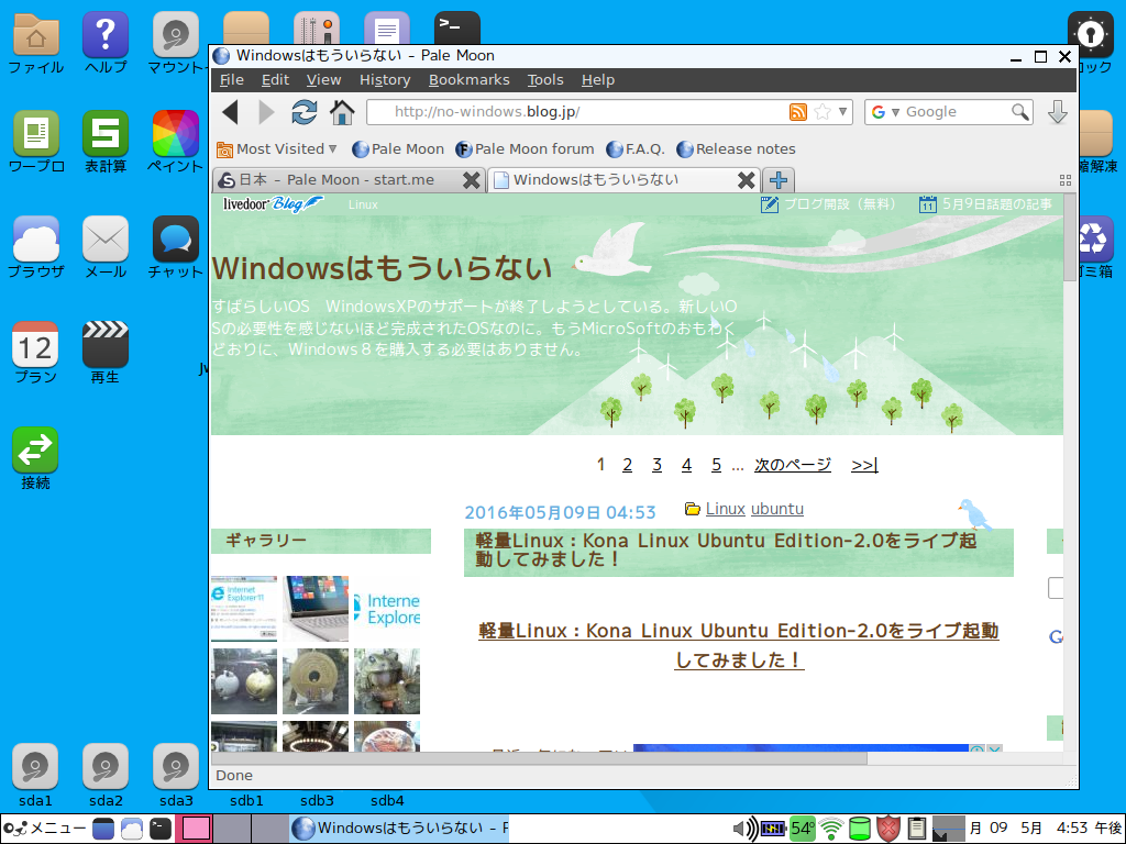 軽量Linux：Dpup Stretchが更新（11月4日）！ : Windowsはもういらない