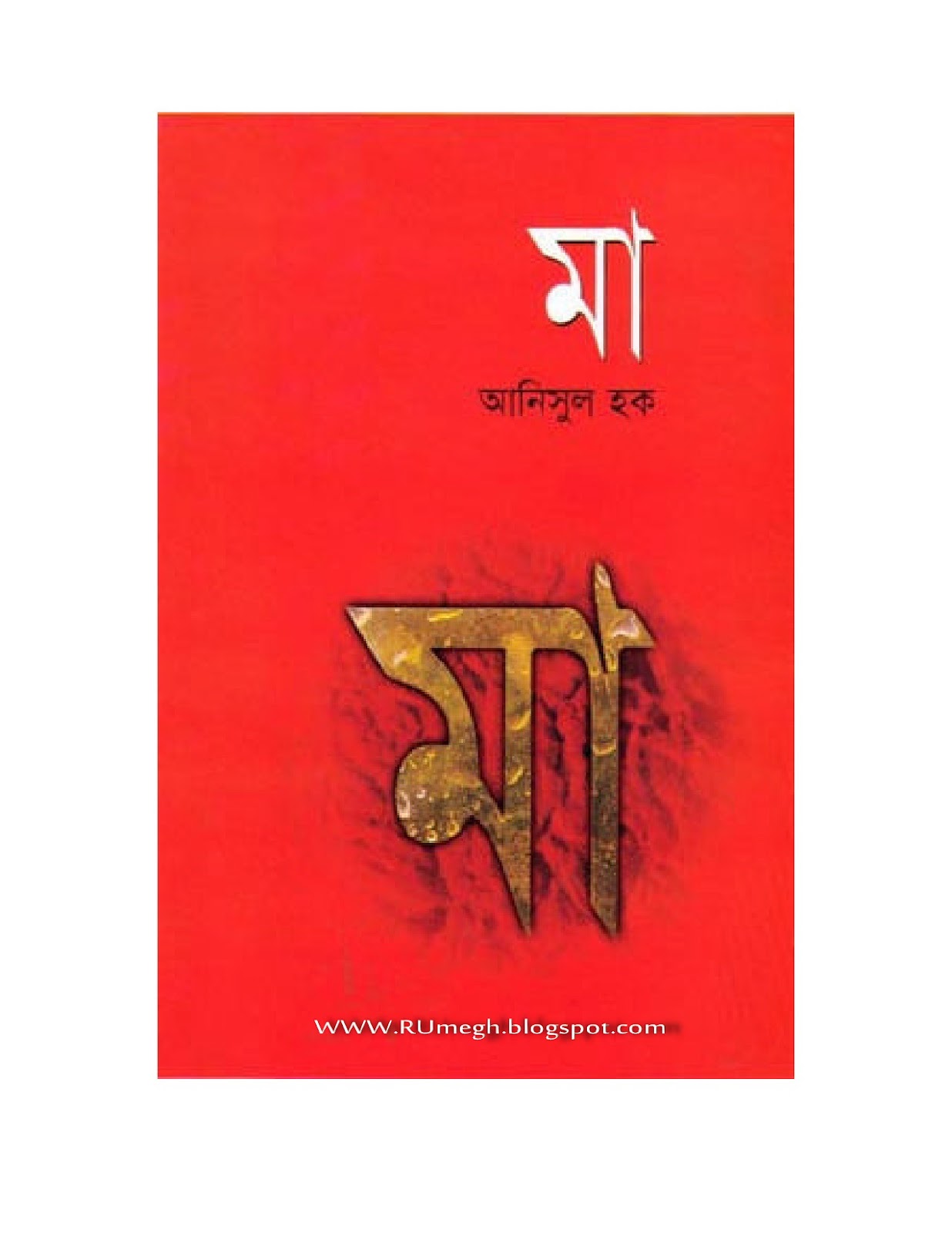 মেঘাছন্ন দিগন্ত: -- বাংলাদেশের মুক্তিযুদ্ধ বিষয়ক বই--