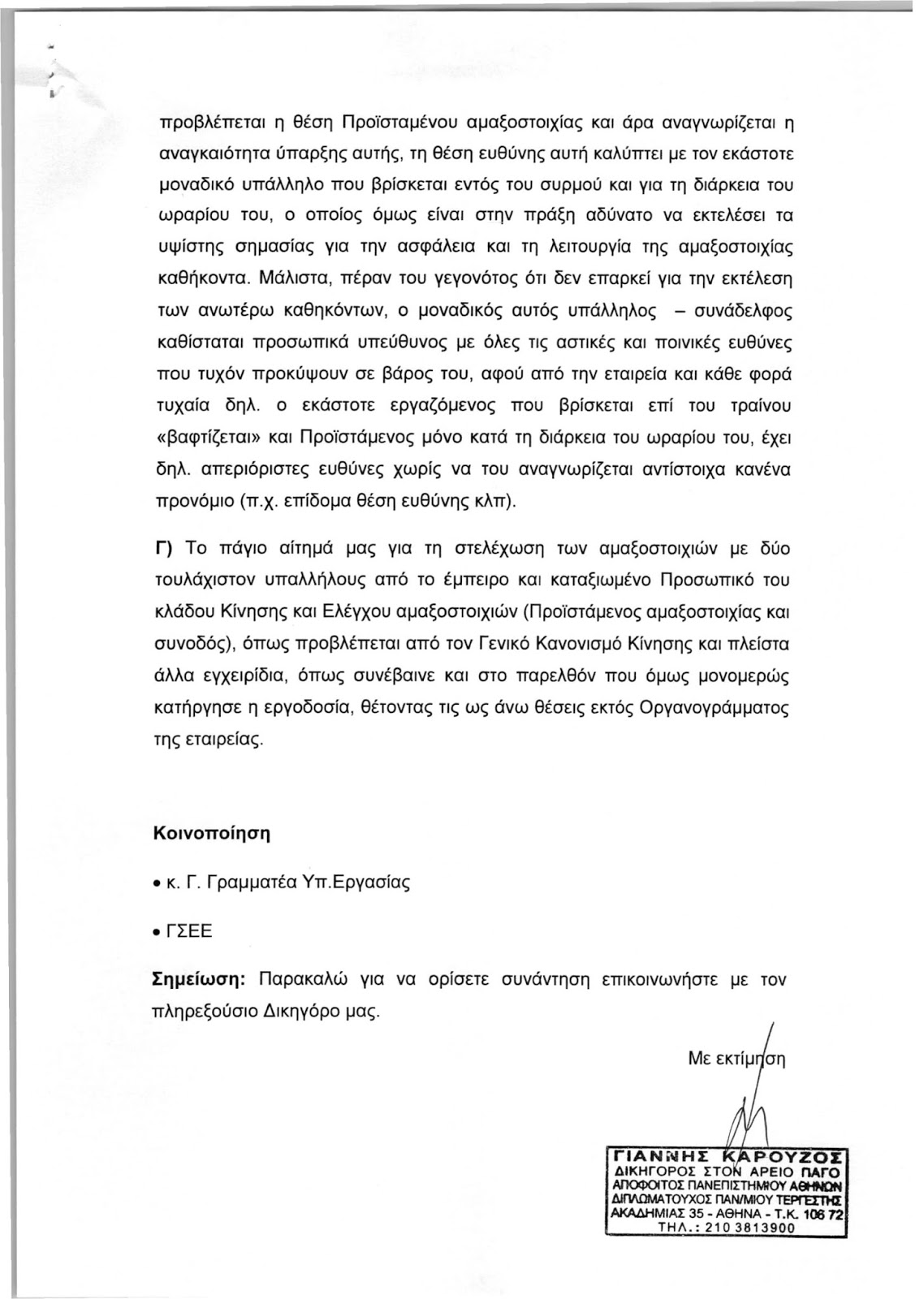 ΠΕΠ - ΤΡΑΙΝΟΣΕ: Ιουνίου 2017